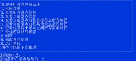 用c、c 写旅游区景点导游系统 使用文件存储，dfs，dij算法，附详细说明） c语言使用图的知识点编写旅游景点 csdn博客