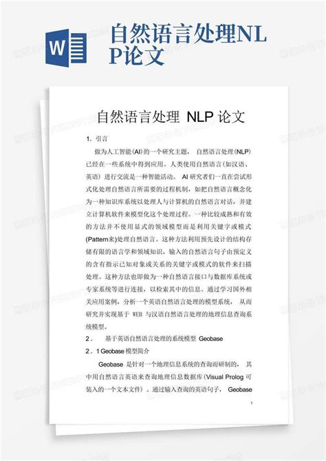 自然语言处理nlp论文word模板下载 编号qkmeybya 熊猫办公