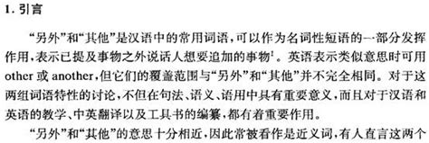 句法､语义和语用的互动 从 另外”､ 其他”与other､another的对比谈起语文网 语言文学网 读书 中国古典文学、文学评论、书评