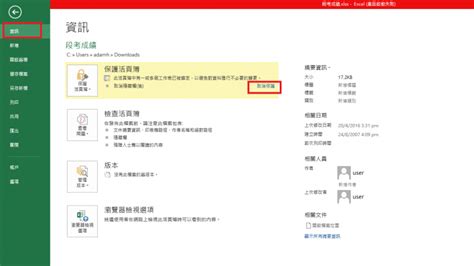 【excel 鎖定儲存格】鎖定儲存格 欄位，保護工作表免被修改