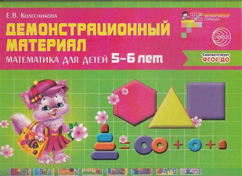 Математика программы образовательные для детей
