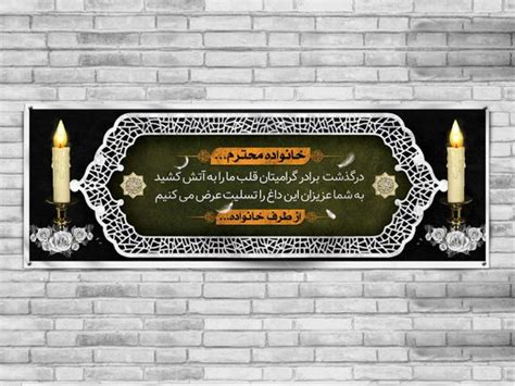 قیمت چاپ بنر تسلیت سفارش آنلاین