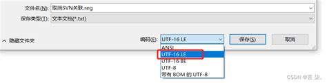 本地文件夹如何取消与svn上文件夹的绑定关系取消svn关联文件夹 Csdn博客