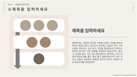 [powerpoint Template Free Download] 깔끔한 브라운 컬러 발표용 무료 Ppt 템플릿 Brown Color Powerpoint Template