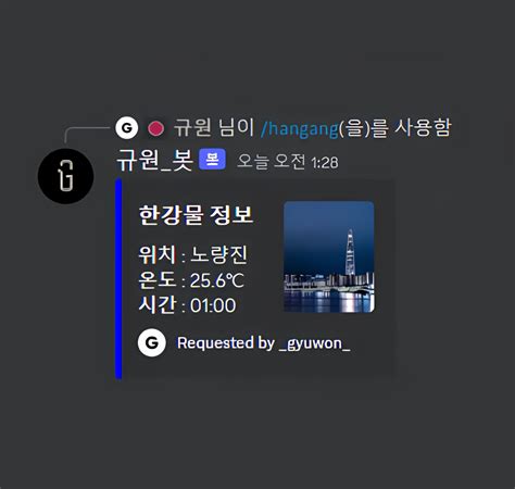 디스코드 한강물 온도 봇 봇·챗봇 포트폴리오 크몽