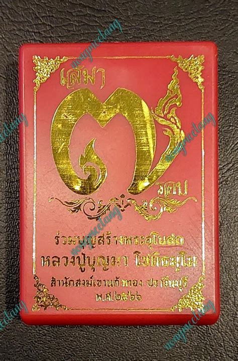 หลวงปู่บุญมา โชติธัมโม เหรียญเสมาที่ระลึกฉลองอายุครบ ๗รอบ ร่วมบุญสร้างพระอุโบสถ ปี ๒๕๖๖สำนักสงฆ์