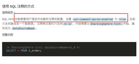 sharding支持将sql送往指定分区执行吗？ 讨论 opensec sphereex 中文社区 开源异构分布式数据服务交流平台