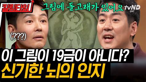 [ 킬링타임 60분] 🔞그림이 돌고래 다수의 대답을 따라가게 되는 이유 알수록 신기하고 궁금한 우리의 뇌🧠 어쩌다어른 Youtube