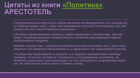 Типы государства по Аристотелю - презентация онлайн