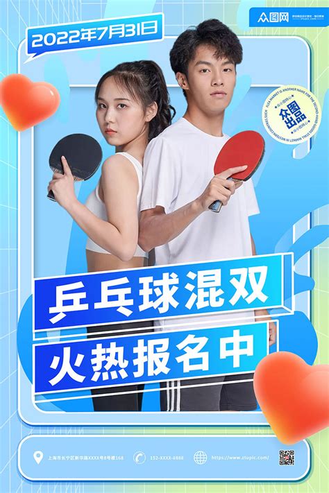 乒乓球比赛背景素材 乒乓球比赛背景图片 乒乓球比赛背景模板 设图网