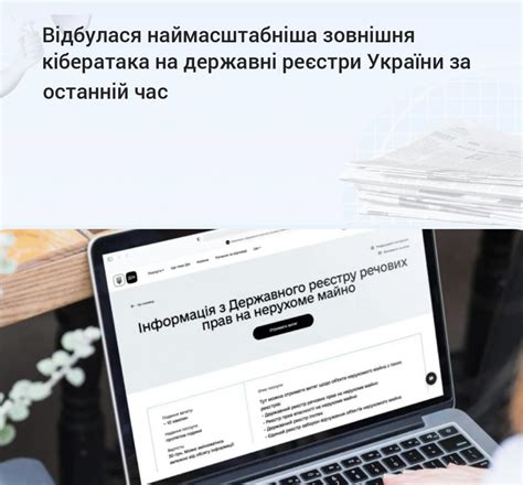 19 грудня 2024 року відбулася наймасштабніша зовнішня кібератака на державні реєстри України за