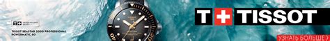 Купить женские часы Tissot – оригинальные швейцарские часы