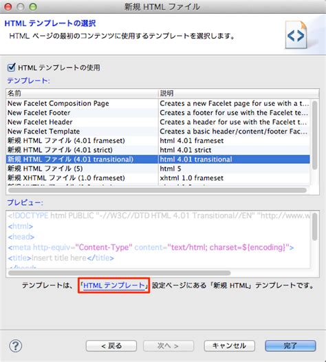 Illnastys Eclipseで新規htmlファイル・jspファイルを作ったときのデフォルトcharsetの指定方法