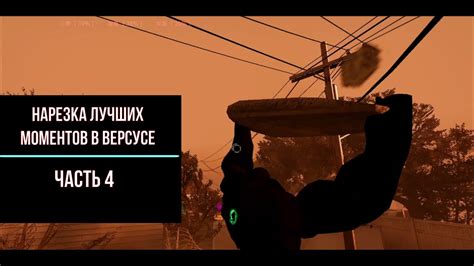 (L4D2)Лучшие моменты с версуса#4. - YouTube