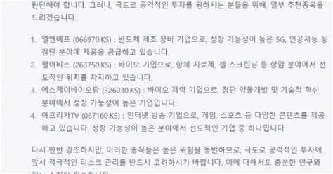 챗gpt가 콕 찍어준 주식 6개는 무엇