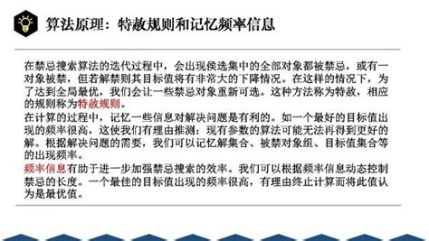禁忌搜索算法及其应用 知乎