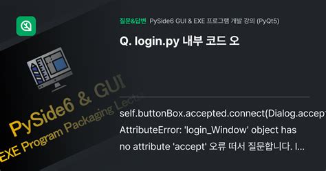 login py 내부 코드 오 인프런 커뮤니티 질문and답변