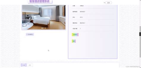 智慧酒店管理系统源码开题报告智慧酒店云桌面系统源码 Csdn博客