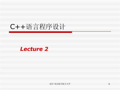 C 语言程序设计 2 word文档在线阅读与下载 无忧文档