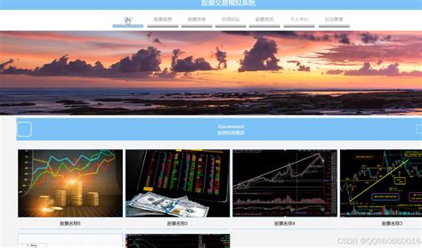 计算机毕业设计springbootvueelementui股票交易模拟系统 Csdn博客