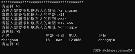 【c语言】通讯录（静态版） 小米通讯录源码 csdn博客