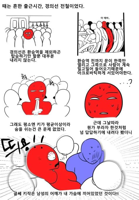 ㅇㅎ 여자 가슴 사이에 남자 팔이 끼인manhwa 엽기자랑 와이고수