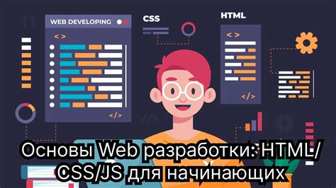 Курс Основы Web разработки Html Css Js для начинающих Youtube