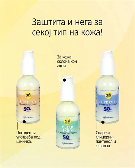 Point Dm Makedonija ☀️ Кога кожата бара заштита Sundance има одговор во три формули