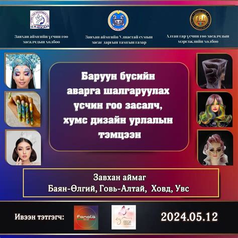 Алтан Гар Монголын Үсчин Гоо Засалчдын Мэргэжлийн Холбоо Facebook