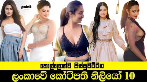 කොල්ලොන්ව පිස්සුවට්ටන ලංකාවේ කෝටිපති නිලියෝ 10 Youtube
