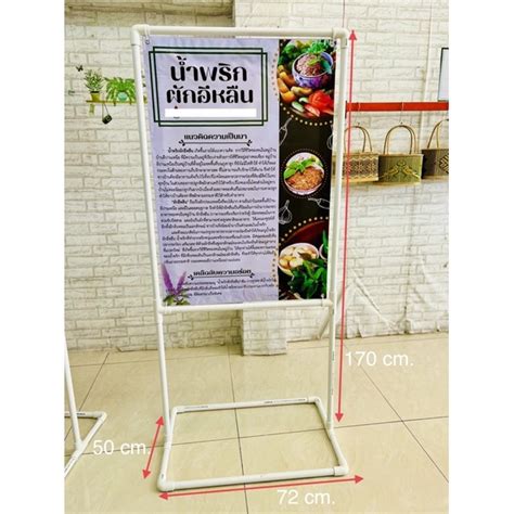 ขาตั้งสื่อ ขาตั้งป้ายไวนิล ขาตั้งป้ายโฆษณาสินค้า ฐานตั้งป้ายโฆษณาสินค้า จากท่อ Pvc Shopee Thailand