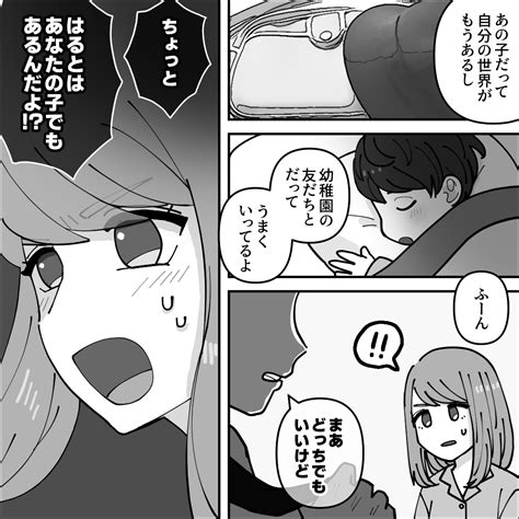 「主婦なめんな」優しかった夫の発言に激怒。働きたい私は… 2 義母はもう一度ママになりたいらしい リアコミ