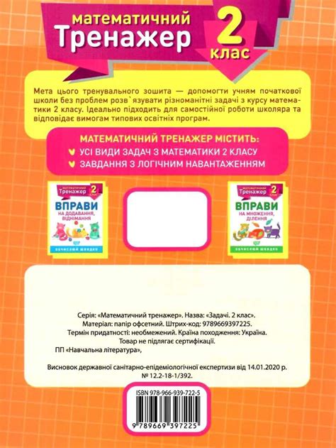 задачі завдання з логічним навантаженням 2 клас Решетняк торсінг купити дешево ціна