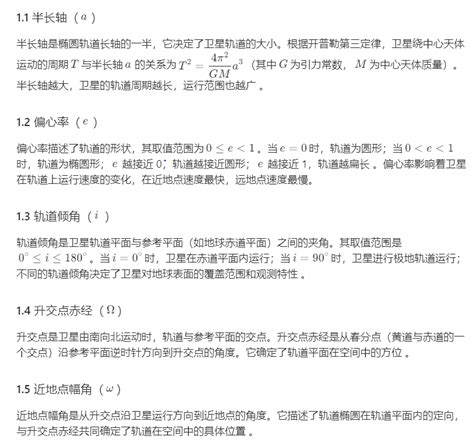 【卫星仿真】基于matlab模拟轨道六根数卫星飞行轨迹 轨道六根数模拟卫星轨道 csdn博客