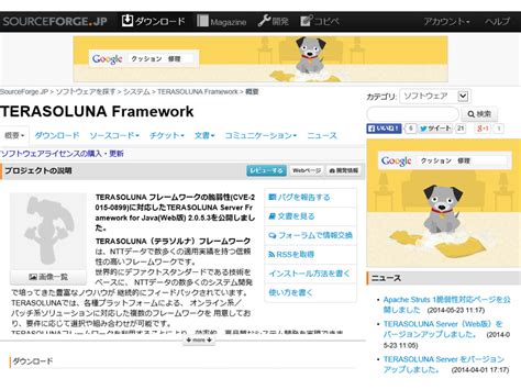「terasoluna Server Framework For Java（web）」にapache由来の脆弱性（jvn） 1枚目の写真・画像 Scannetsecurity