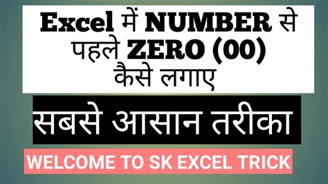 How To Add ZERO Before Number In Excel In Hindi Skexceltrick YouTube