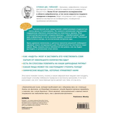 Голодный мозг. Как перехитрить инстинкты, которые заставляют нас ...
