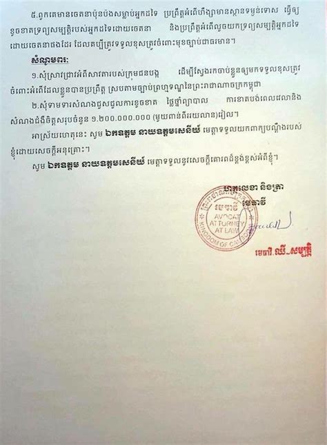 បណ្ឌិត ស៊ុយ សារ៉េត ស្នើ សមត្ថកិច្ច ស្វែង រក ជន វៃ ប្រហារ លើ គាត់ ទារ សំណង ជាង មួយ ពាន់ រយលាន