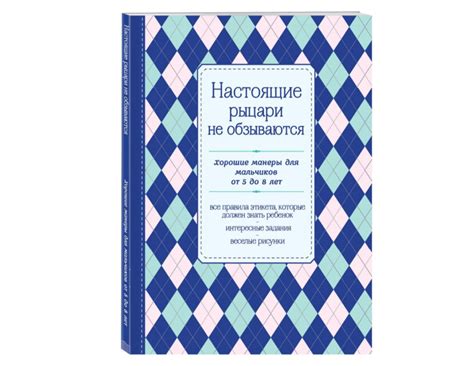 Топ 5 книг по этикету для детей хорошие манеры эмоциональный интеллект и воспитание Домашняя