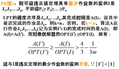 [近似算法] 多机调度和装箱问题 渐进性能比 csdn博客