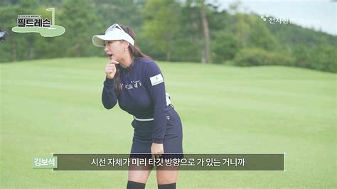 ⑨우드 정타 노하우 쉬운 컨택을 만드는 팁 필드레슨 1인칭 시점 골프레슨 네이버 Tv