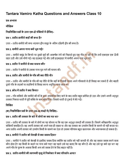 Tatara Vamiro Katha Class 10 Question Answer Pdf Instapdf
