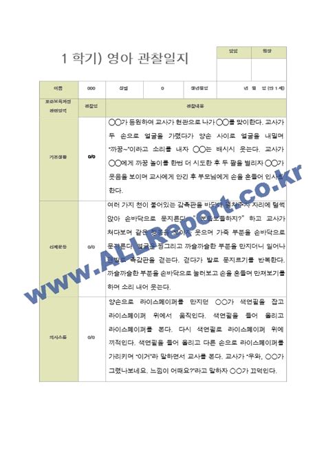 평가제 만1세 11명 1학기 2학기 영아관찰일지유아보육실습일지
