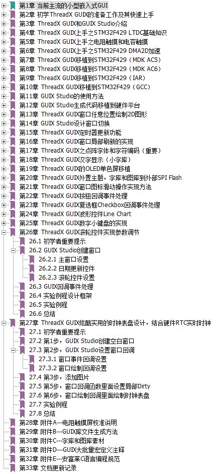 【stm32 v6】stm32f429bit6开发板开源 丰富软件资源 强劲硬件配置 配套600多实例 21套手册持续更新中2023