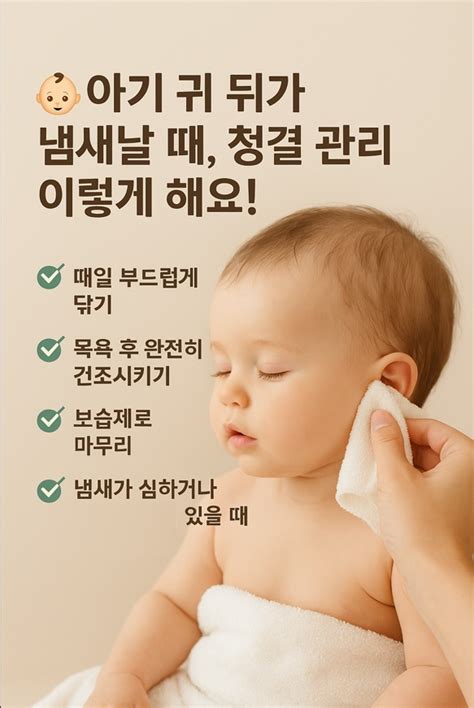아기 귀 뒤가 냄새날 때 청결 관리 이렇게 해요 네이버 블로그