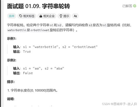 力扣新思路题：字符串轮转 Csdn博客