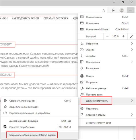 Что такое режим Ie в Edge Chromium и как его включить