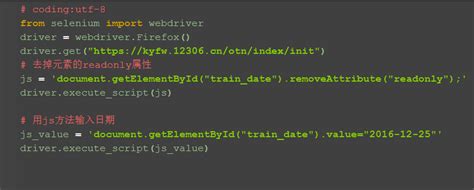 selenium2 python自动化25 js处理日历控件（修改readonly属性） 上海 悠悠 博客园