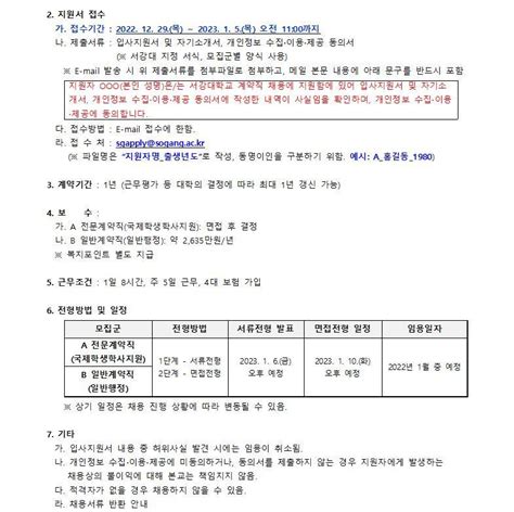 서강대학교 계약직원 채용 국제학생학사지원 일반행정 공모전 대외활동 링커리어