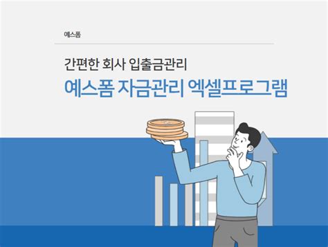 자금관리 엑셀프로그램으로 회사 입출금관리 간편하게 현금시재 대출상환 고정지출 네이버 블로그